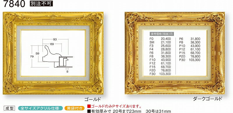 カタログ　パンフレット　リーフレット サイズ絵寸：約727X606mm用の額縁です。 他サイズあり。 材質成型 仕様本体・アクリル・吊金具・ケース付 商品説明・シックで重厚感のある油額。・デザインはシンプルながらも存在感のあるフレームです。...