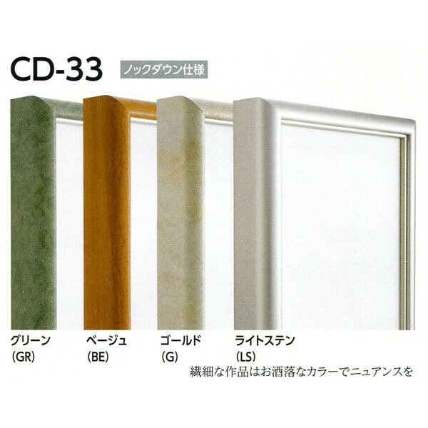 カタログ　パンフレット　リーフレットサイズ絵寸約333X242mm 仕様 フレーム:アルミ・アルミにシート貼り 付属品 吊り金具 作品止め コーナー金具 ※CDラインオプション一覧の詳細はこちらをご覧ください。 商品説明 ・繊細な作品はお洒...