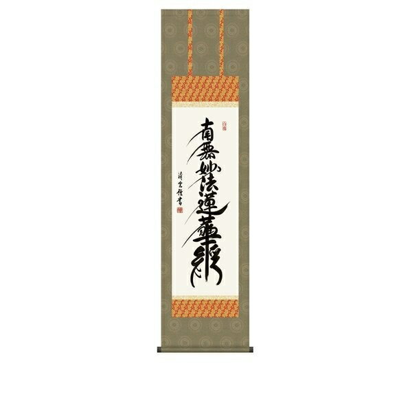 カタログ　パンフレット　リーフレット 商品説明 ・四季折々の作品から、法要・慶事 祝事・開運作品まで各種用途に合わせた商品を取り揃えております。 ・受注生産品に付き、ご入金確認後発送に平日で約7日〜10日かかる場合があります。 ・掛け軸の柱...