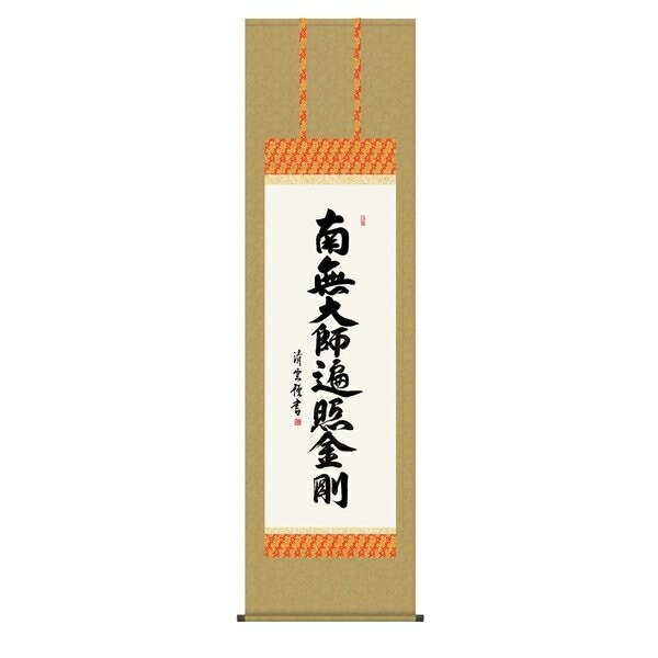 カタログ　パンフレット　リーフレット 商品説明 ・四季折々の作品から、法要・慶事 祝事・開運作品まで各種用途に合わせた商品を取り揃えております。 ・受注生産品に付き、ご入金確認後発送に平日で約7日〜10日かかる場合があります。 ・掛け軸の柱...