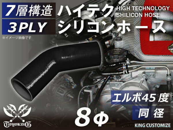 内径：Φ8mm 片足長さ：90mm 肉厚：約4.5mm 許容差：±0.5mm 構造：3プライ 7層構造 取付範囲：内径±1〜2mm程度 耐熱温度：約−50℃〜＋200℃ メーカー：TOYOKING 自動車のインタークーラー、ターボ、インテー...