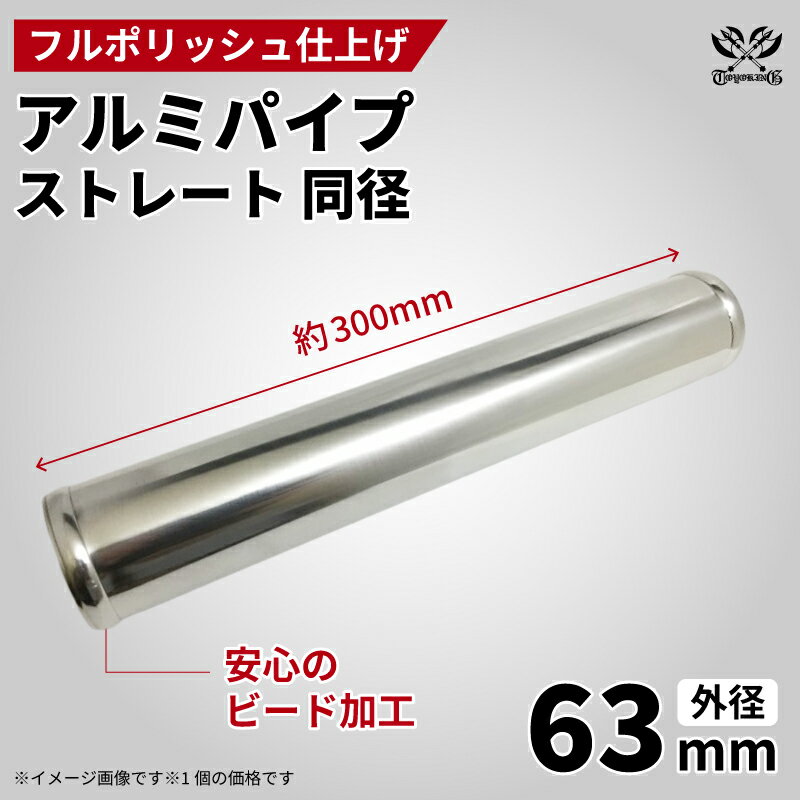 【ご購入前に必ずご確認ください】 アルミパイプは形状に応じて長さ76mm・150mm・300mm・600mmをベースに加工を行っているため、 曲げ工程やビード加工（抜け止め加工）の特性上、寸法について多少の許容差が生じます（約±3〜4mm程...