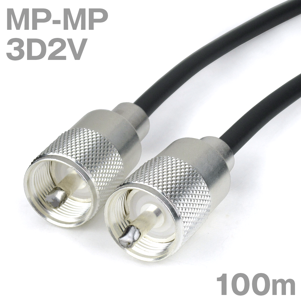 高品質の同軸ケーブルを、熟練の職人が作成する受注生産品です。 ご注文確認後、製作を開始いたします。(銀行振込の場合はご入金確認後の製作となります) 製作開始後のキャンセルおよび返品は、承りかねます。 [コネクタ] MP-MP　(M型プラグ ...