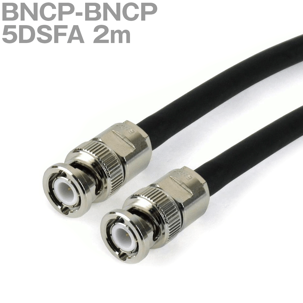 [コネクタ]BNCP型-BNCP型(BNC型プラグ-BNC型プラグ)(BNCP-5DSF - BNCP-5DSF) [ケーブル規格]5DSFA(5D-SFA-LITE) [長さ]2m±1％ [ケーブル色]黒色 [インピーダンス]50Ω [メ...