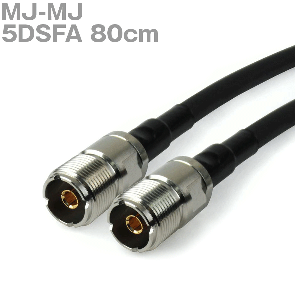 [コネクタ]MJ型-MJ型(M型ジャック-M型ジャック)(MJ-5X - MJ-5X) [ケーブル規格]5DSFA(5D-SFA-LITE) [長さ]0.8m±1％ [ケーブル色]黒色 [インピーダンス]50Ω [メーカー] 　ケーブル:フ...