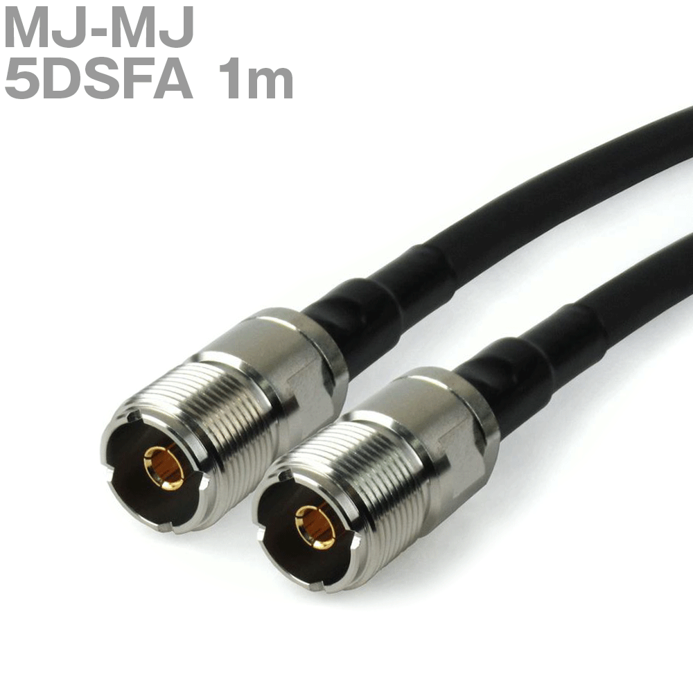 [コネクタ]MJ型-MJ型(M型ジャック-M型ジャック)(MJ-5X - MJ-5X) [ケーブル規格]5DSFA(5D-SFA-LITE) [長さ]1m±1％ [ケーブル色]黒色 [インピーダンス]50Ω [メーカー] 　ケーブル:フジク...