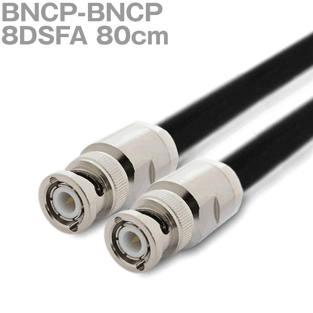 [コネクタ]BNCP型-BNCP型(BNC型プラグ-BNC型プラグ)(BNCP-8 - BNCP-8) [ケーブル規格]8DSFA(8D-SFA-LITE) [長さ]0.8m±1％ [ケーブル色]黒色 [インピーダンス]50Ω [メーカー]...