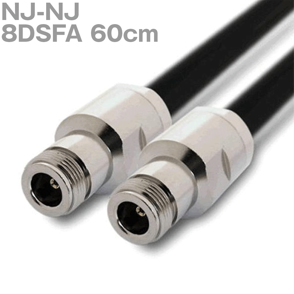 [コネクタ]NJ型-NJ型(N型ジャック-N型ジャック)(NJ-8DFB - NJ-8DFB) [ケーブル規格]8DSFA(8D-SFA-LITE) [長さ]0.6m±1％ [ケーブル色]黒色 [インピーダンス]50Ω [メーカー] 　ケー...