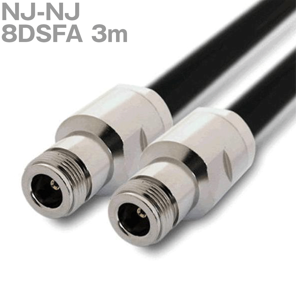 [コネクタ]NJ型-NJ型(N型ジャック-N型ジャック)(NJ-8DFB - NJ-8DFB) [ケーブル規格]8DSFA(8D-SFA-LITE) [長さ]3m±1％ [ケーブル色]黒色 [インピーダンス]50Ω [メーカー] 　ケーブル...