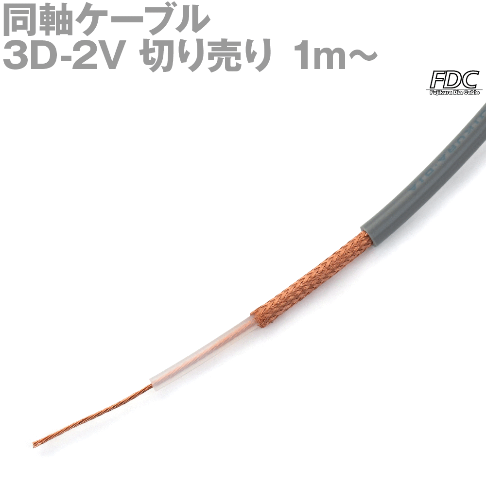 ●高周波領域で特性インピーダンスが一定です。 ●軽量な上、柔軟性・加工性に優れています。 ●高遮蔽、低損失タイプです。 [内部導体] 　材質：軟銅線 　素線本数/外径：7/0.32(mm) [絶縁体] 　材質：ポリエチレン 　外径：3.0(...