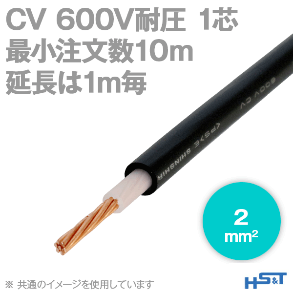 【楽天市場】住電日立 CV 2-1C 600V耐圧 架橋ポリエチレン絶縁ビニルシースケーブル 2sq×1芯 10m～ 延長単位:1m SD：ANGEL HAM SHOP JAPAN