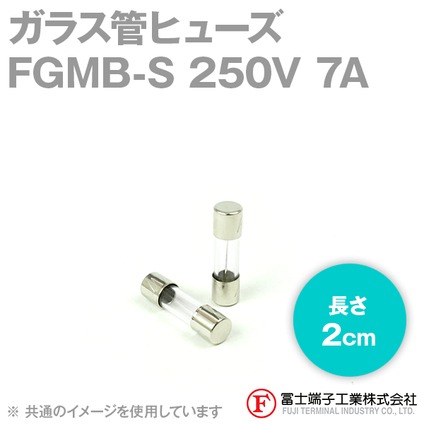 [型名] FGMB-S [定格電圧] 250V [定格電流] 7A [認可規格] PSE RoHS [電気的特性] B種溶断 　温度上昇 115％ 100℃以下 　通電 130％ 　溶断 160％ 60分以内 200％ 2分以内 [形状] ...