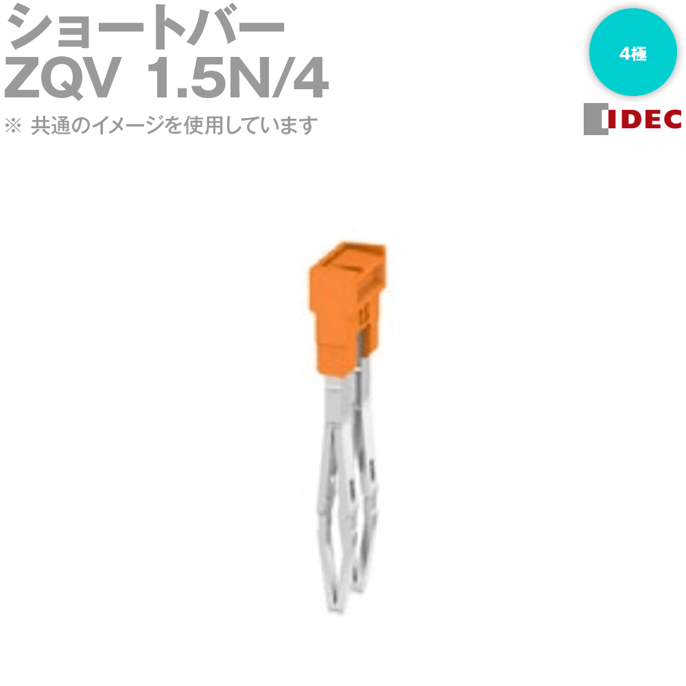 特長 ・Weidmuller(ワイドミュラー)製品 [極数]4 [色]オレンジ [許容電流]17.5 A