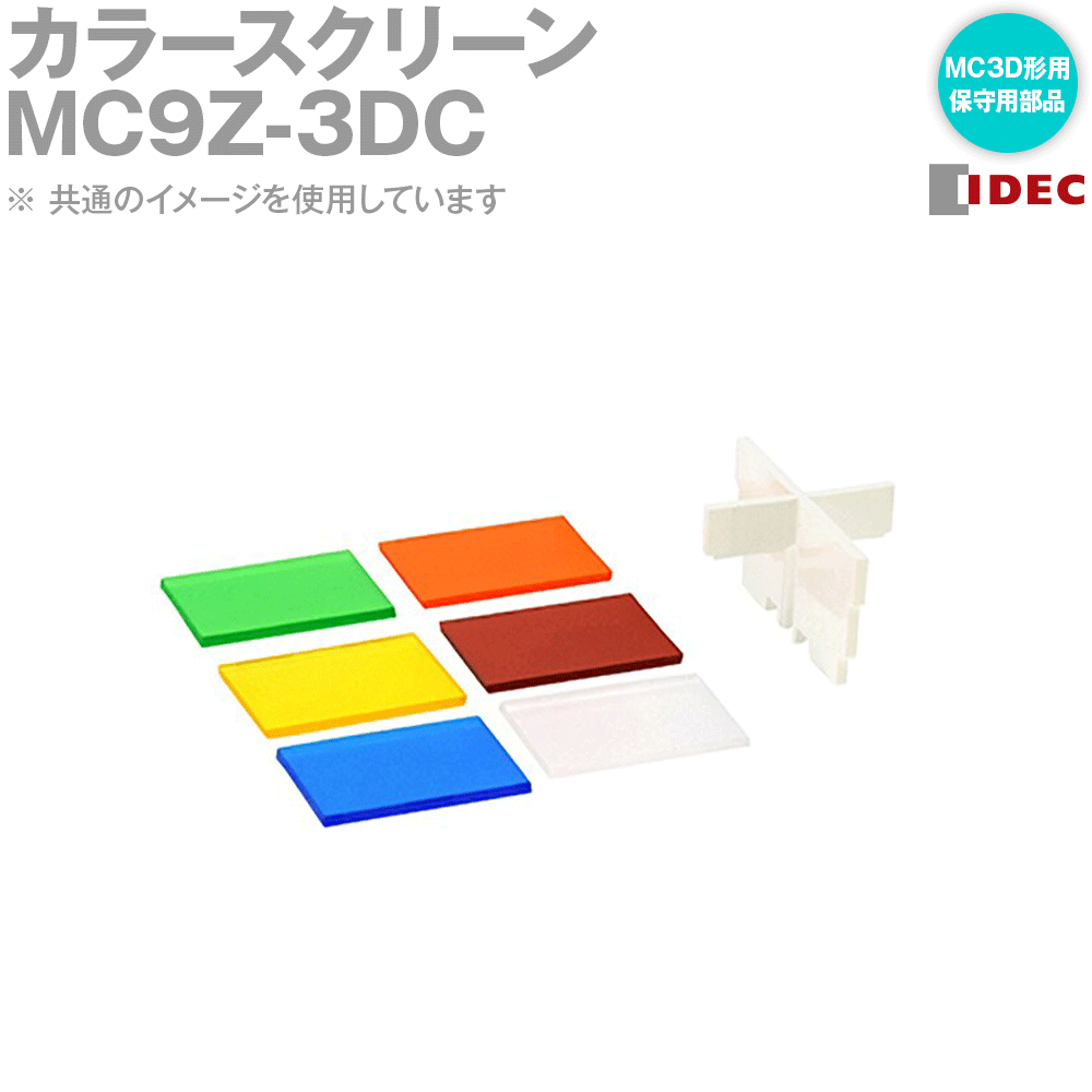 ・材質：アクリル樹脂製 ・仕様：左右2分割照光用 ・外形寸法：W12.4D17H1