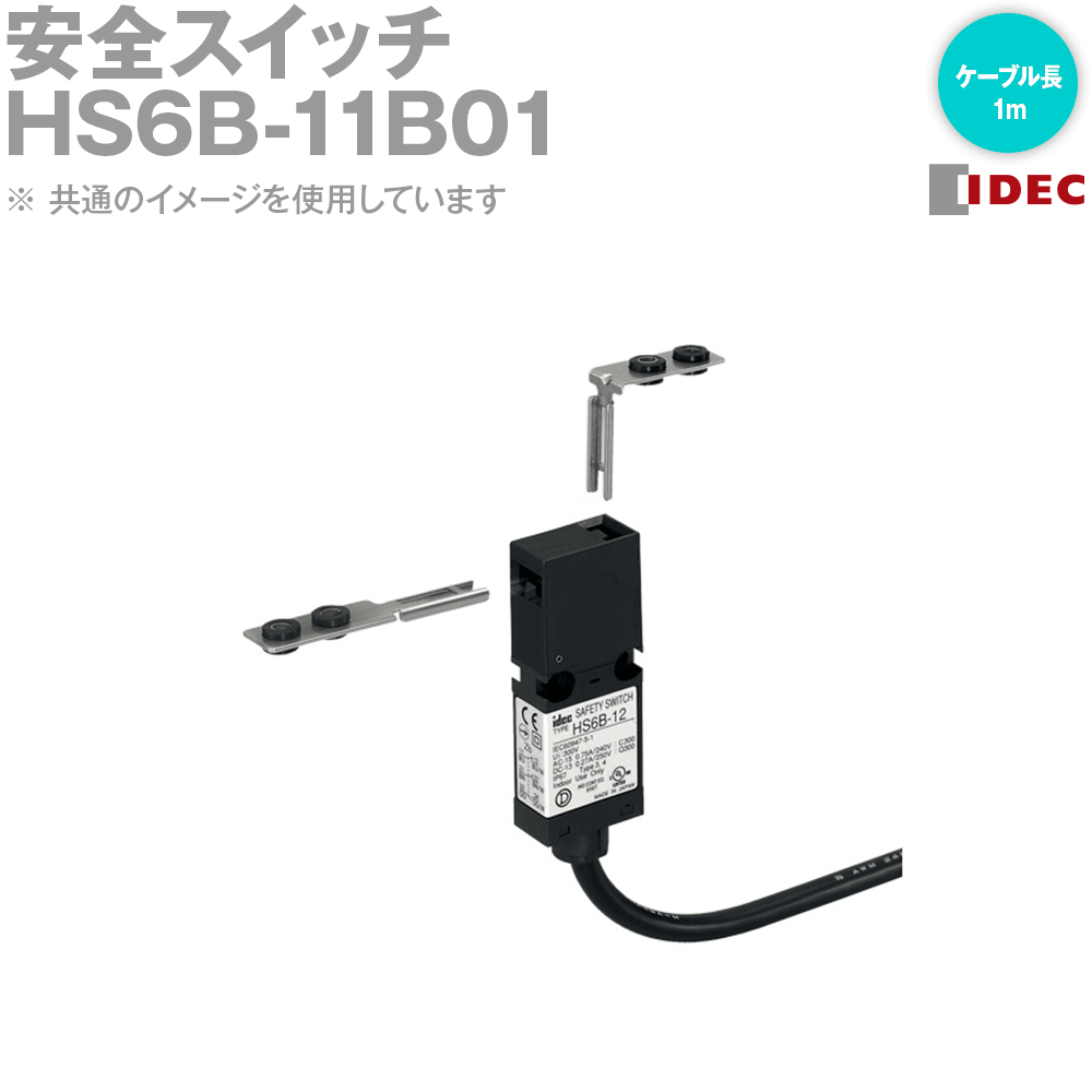 [用途から選ぶ] 安全防護装置 [種類から選ぶ] 安全スイッチ [対応可能カテゴリ] 4 [保護構造] IP67 [ソレノイドの有無] 無 [表示灯の有無] 無 [接点構成] 1NC-1NO [ケーブル長] 1m [保護構造] IP67 [...