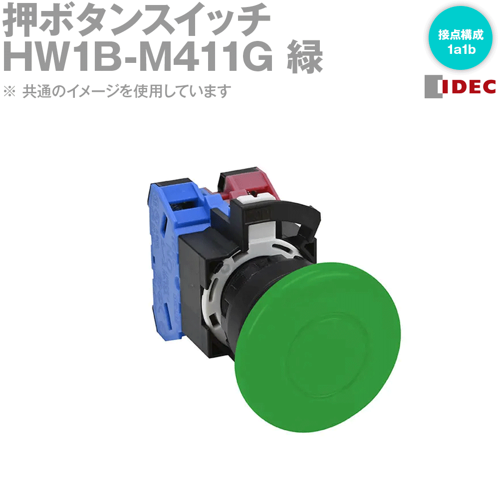[製品シリーズ] HWシリーズ [操作方式] 押ボタンスイッチ [取付形状・用途] 丸穴22mm [本体形状] 分離形 [操作感] ヘビー [取付穴寸法・取付形状] φ22 [ベゼルサイズ] その他 [動作方式] モメンタリ形 [操作部形状...
