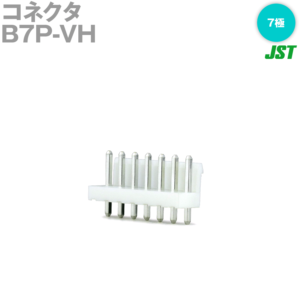 [メーカー] 日本圧着端子製造(JST,日圧) [極数] 7極 [定格電流] 10A AC・DC　（AWG＃16使用時） [定格電圧] 250V AC・DC [使用温度範囲] -25℃〜+85℃（通電時の温度上昇値を含む） [接触抵抗] 初...