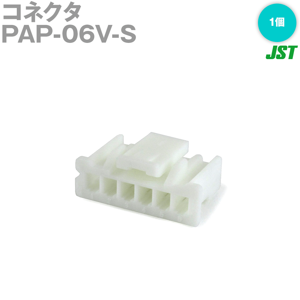 [メーカー] 日本圧着端子製造(JST,日圧) [極数] 6極 [定格電流] 3A AC・DC　（AWG＃22使用時） [定格電圧] 250V AC・DC [使用温度範囲] −25℃〜+85℃（通電時の温度上昇値を含む） [接触抵抗] 初期...