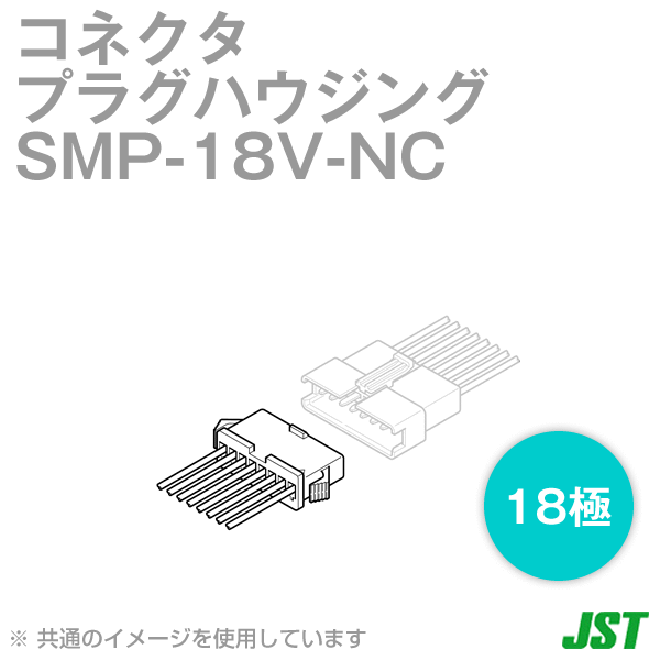 [メーカー] 日本圧着端子製造(JST,日圧) [極数] 18極 [定格電流] 2A AC・DC [定格電圧] MAX 250V AC・DC [使用温度範囲] -25℃〜+85℃(通電時の温度上昇値を含む) [接触抵抗] 初期/10mΩ以下...