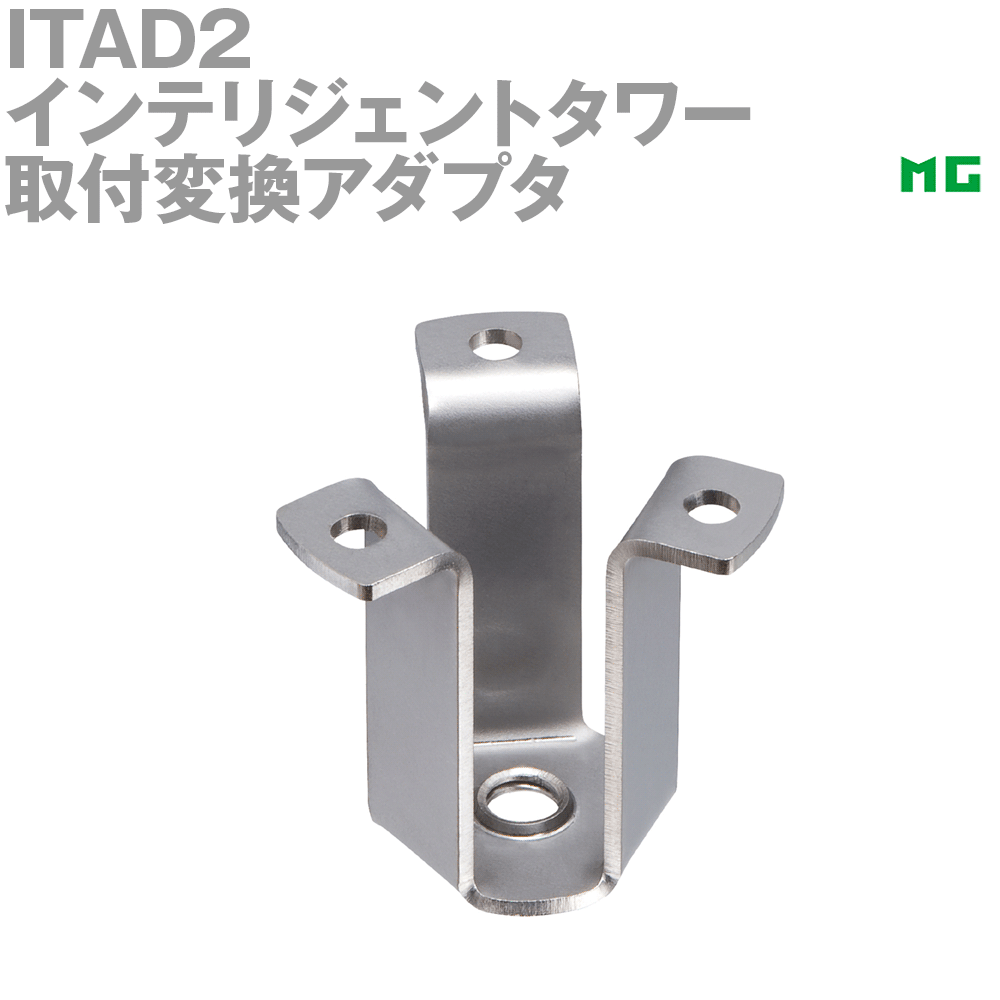 ●エムジー製インテリジェントタワーシリーズの取付用オプション品 ●1／4インチねじへの変換 寸法幅39×奥行39×高さ35mm質量25g商品仕様タイプ:IT□SA2取付用対応機種:積層形表示灯 インテリジェントタワーシリーズ [発送] 本商...