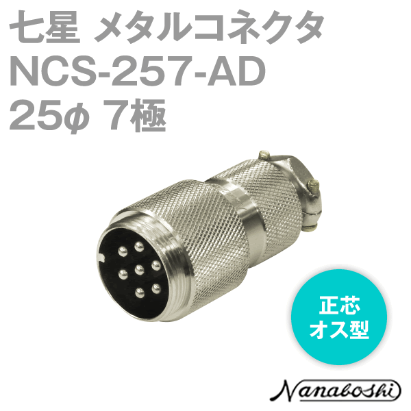 型番 NCS-257-AD コンタクト数 7 定格 10A 250V 限界操作電圧(V) 300 耐電圧(V) 1800 電線導体断面積(mm2) 2
