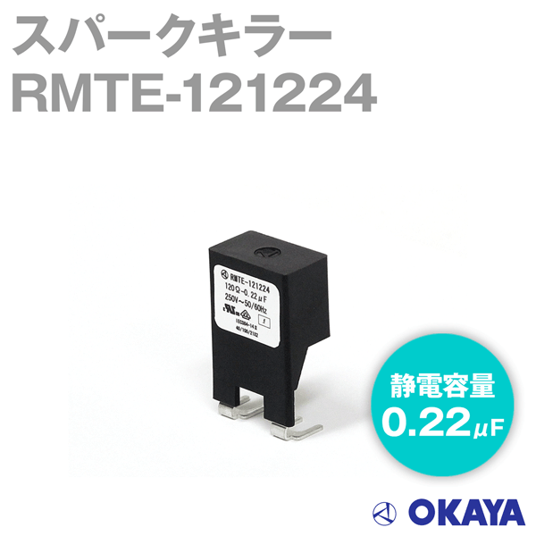 型　名 RMTE-121224 静電容量 μF±20% 0.22 定格電圧 250VAC 抵抗値 Ω±30% 120（1/2W） 尖頭値 800Vmax. パルス幅 50msecmax. 繰返し周波数 120Hzmax. パルス幅×周波数 ...