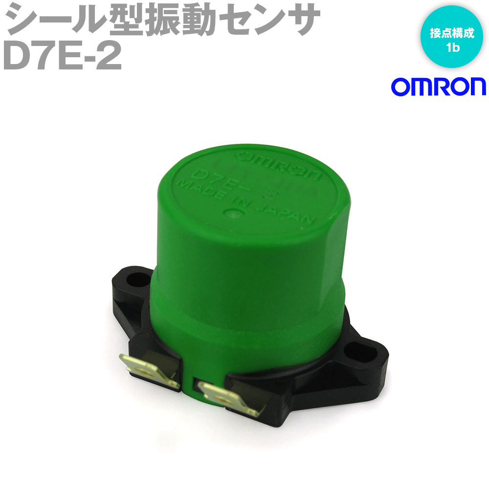 ●シール性に配慮したローコスト振動センサ。 ●ストーブ、ファンヒータなど耐環境性を要求される用途に対応。 [タイプ]振動センサ [形式]形D7E-2 ＜性能＞ [動作特性] 　設定加速度…100～170ガル 　動作間時間…50ms以上（周期...