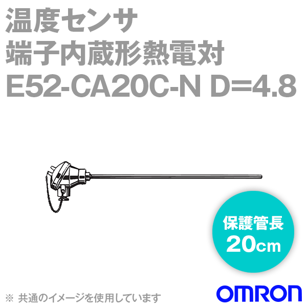 定格/性能 シース形熱電対 [メーカー] OMRON(オムロン) [素線の種類] K(CA)・J(IC) [階級] JIS クラス2(0.75級) [温接点] 非接地形 [シース材質] CA：ASTM316L IC：ASTM316L [素子...