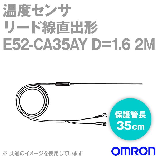 定格/性能 シース形熱電対 [メーカー] OMRON(オムロン) [素線の種類] K(CA)・J(IC) [階級] JIS クラス2(0.75級) [温接点] 非接地形 [シース材質] CA：ASTM316L IC：ASTM316L [端子...