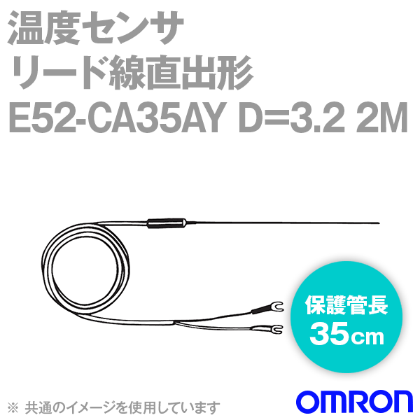 定格/性能 シース形熱電対 [メーカー] OMRON(オムロン) [素線の種類] K(CA)・J(IC) [階級] JIS クラス2(0.75級) [温接点] 非接地形 [シース材質] CA：ASTM316L IC：ASTM316L [端子...