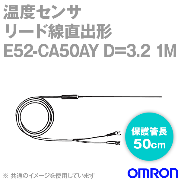 定格/性能 シース形熱電対 [メーカー] OMRON(オムロン) [素線の種類] K(CA)・J(IC) [階級] JIS クラス2(0.75級) [温接点] 非接地形 [シース材質] CA：ASTM316L IC：ASTM316L [端子...