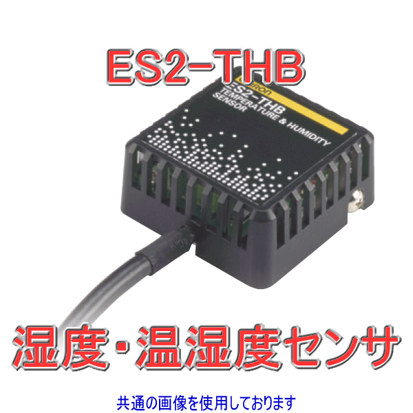 【楽天市場】オムロン OMRON ES2-THB 温湿度センサ 測定範囲 湿度20～95％、温度0～＋55℃。 線径 AWG24 芯数 6 ...