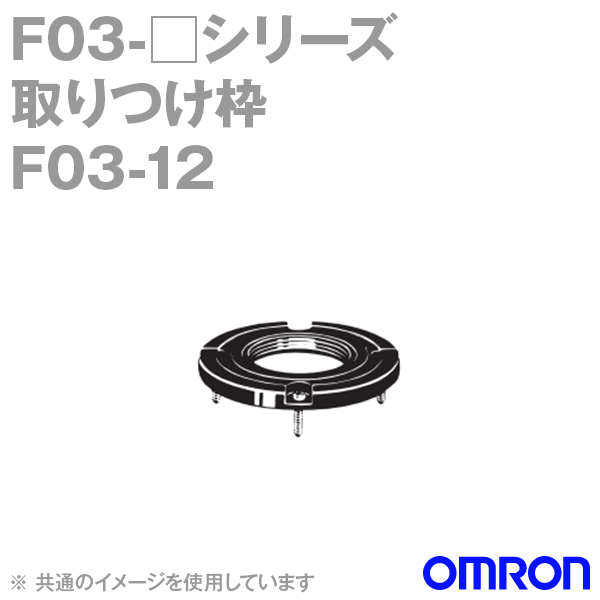 メーカー OMRON(オムロン) 形PS-□Sのフランジとして利用したり、ねじ加工ができないFRP製水槽等への取りつけにナットとして使用します。 使用周囲温度 -10〜＋70℃ 質量　約80g こちらの商品は午前中のご注文で、当日発送が可能です。
