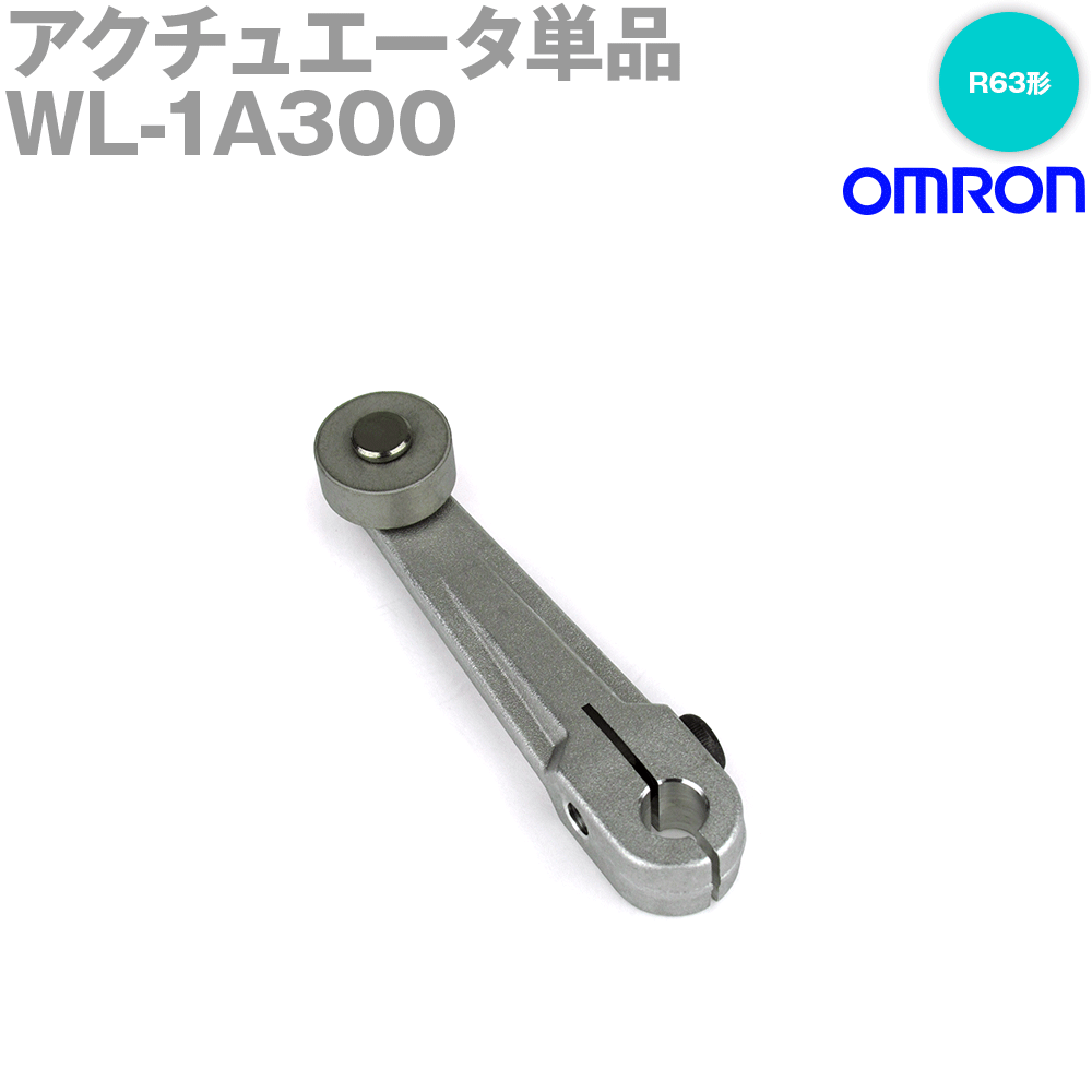 WLシリーズ2回路リミットスイッチ アクチュエータ単品 ローラ・レバーR63形 レバー長さ63