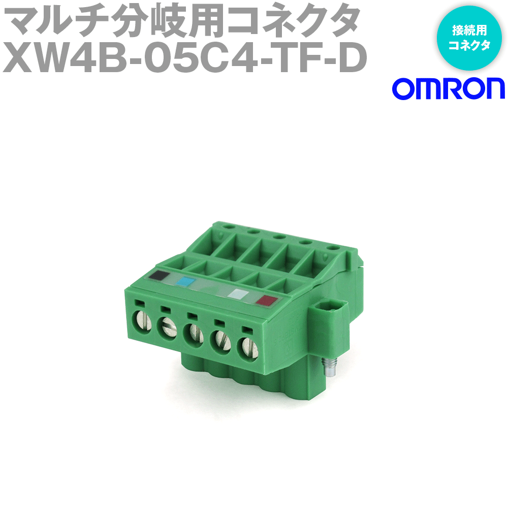ねじ付き平行型マルチ分岐用コネクタ 挿入方向と配線方向が平行