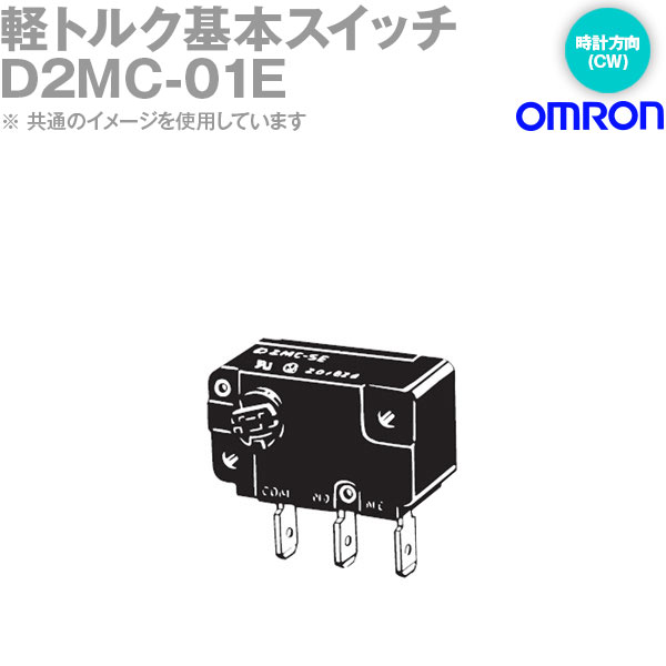 [メーカー] OMRON(オムロン) 定格 アクチュエータ 回転レバー形(時計方向(CW)) 動作形 一般形 動作方式 スナップアクション スイッチ機構 自己復帰機構 接触形式 単極双投形 接点構成 1c 接点間隔 0.5mm(標準値) 端...