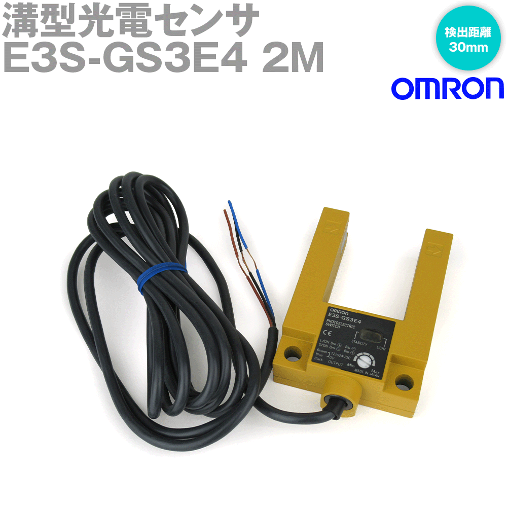 [検出方式] 溝型 [形式] E3S-GS3E4 2M [検出距離] 30mm [標準検出物体] Φ 6mm以上の不透明体 [最小検出物体] Φ 3mm以上（透明シート上の黒マーク） [光源（発光波長）] 赤外発光ダイオード（950nm） ...