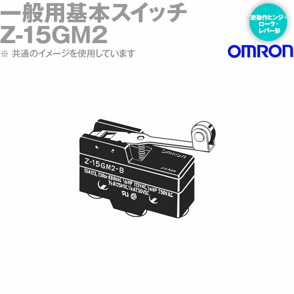 [メーカー] OMRON(オムロン) [アクチュエータ] 逆動作ヒンジ・ローラ・レバー形(R40.6・φ9.5×4・樹脂ローラ) [接点構成] 1c [接点間隔] 0.5mm [端子仕様] はんだづけ端子 [負荷] 一般負荷 [定格通電電流...