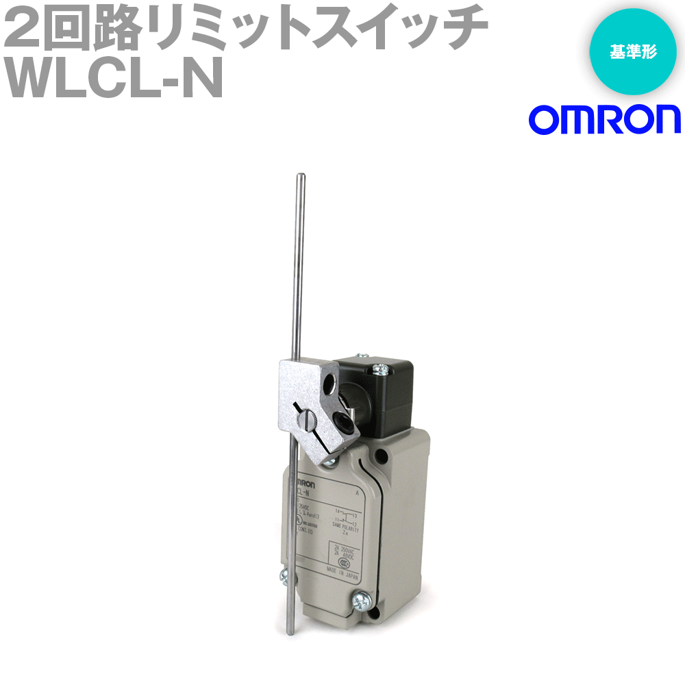 [メーカー] OMRON(オムロン) [形式] WLCL-N [品名] リミットスイッチ [種類] 一般形 標準形 レバー形 [アクチュエータの種類] 可変ロッド・レバー 25〜140mm [項目] 基準形 [動作までの動き （PT）] 1...