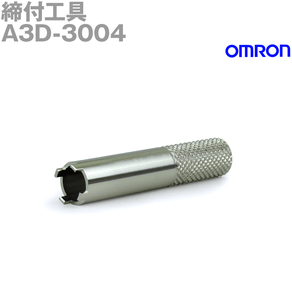 ■アクセサリ [メーカー] OMRON(オムロン) [形式] A3D-3004 [種類] 締付工具 [適合機種] 照光押ボタンスイッチ 形A3D [備考] 0.29N・m以上で締めないでください。