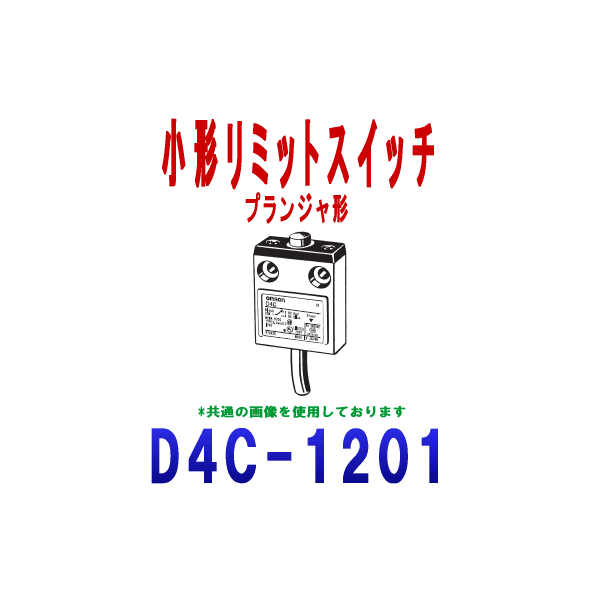 メーカー OMRON(オムロン)動作特性 動作に必要な力 (OF) 11.77N もどりの力 (RF) 4.41N 動作までの動き (PT) 1.8mm 動作後の動き (OT) 3mm 応差の動き (MD) 0.2mm 動作位置 (OP) ...