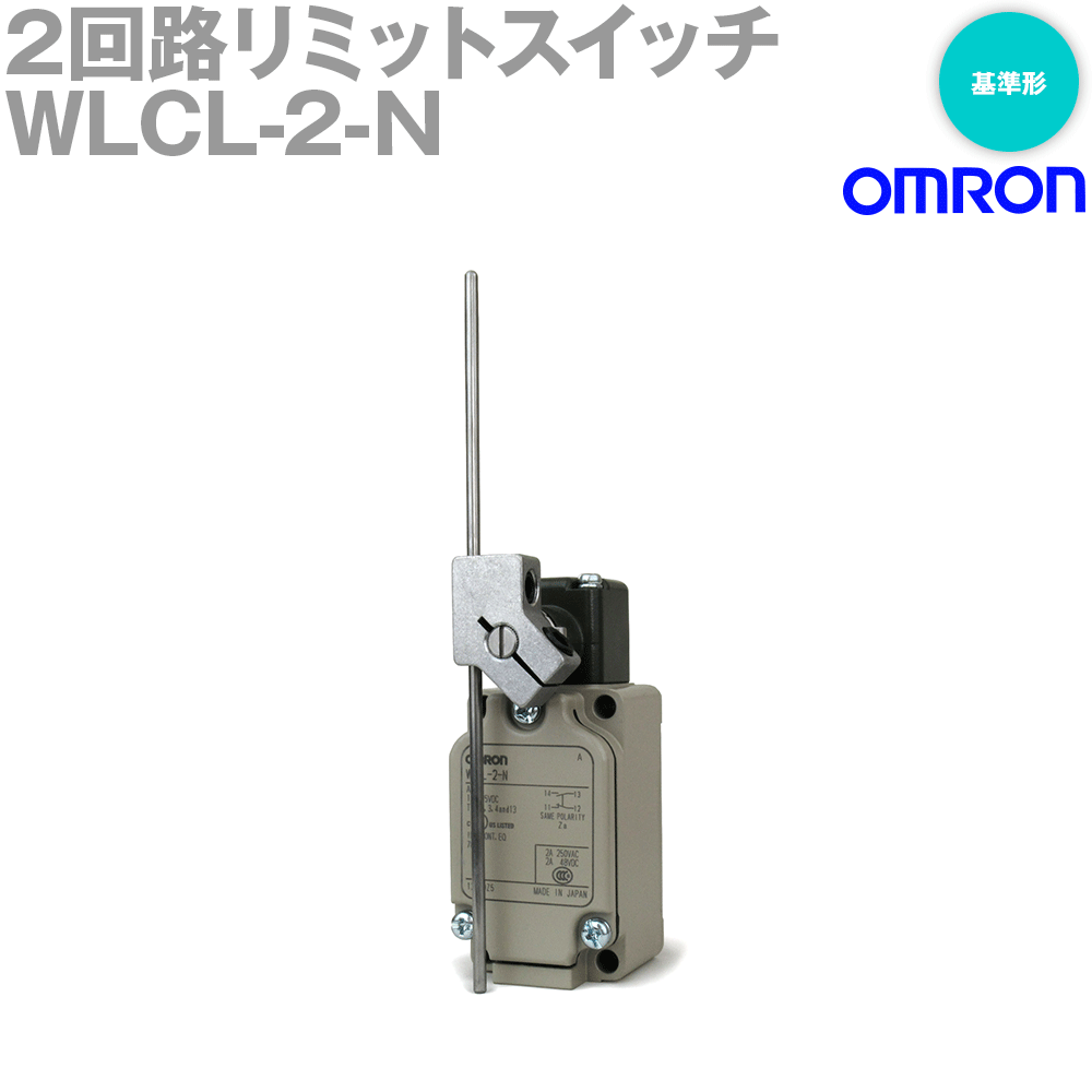 [メーカー] OMRON(オムロン) [形式] WLCL-2-N [品名] リミットスイッチ [種類] 一般形 標準形 レバー形 [アクチュエータの種類] 可変ロッド・レバー 25〜140mm [項目] 基準形 [動作までの動き （PT）]...