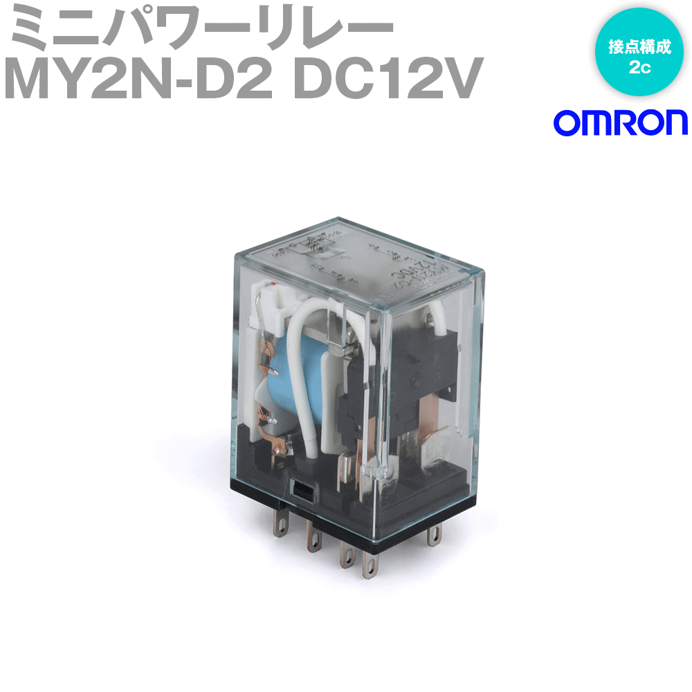 [メーカー] OMRON(オムロン) [カテゴリ] ミニパワーリレー [形式] MY2N-D2 [構造] 　プラグイン端子 　動作表示灯付き [分類] コイルサージ吸収用ダイオード形（コイル仕様はDCのみ） [極数] 2 定格 [定格電流（...