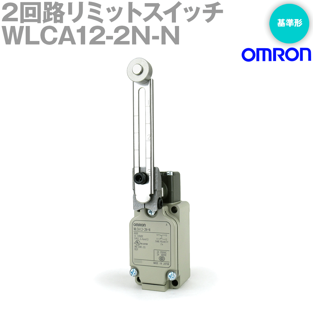 [メーカー] OMRON(オムロン) [形式] WLCA12-2N-N [品名] リミットスイッチ [種類] 一般形 標準形 レバー形 [アクチュエータの種類] 可変ローラ・レバー [項目] 基準形 [動作までの動き （PT）] MAX20...