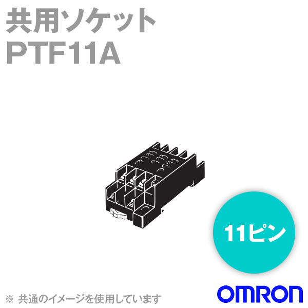 光電・近接・超音波センサ、レベル機器、一般リレー、ソリッドステート・リレー、タイマ・カウンタ・温度調節器、監視制御機器、アナンシェータに適用 定格 [ピン数]11 [重量]約61g [適用リレー形式](3極)　形LY3　形LY3N　形LY3...
