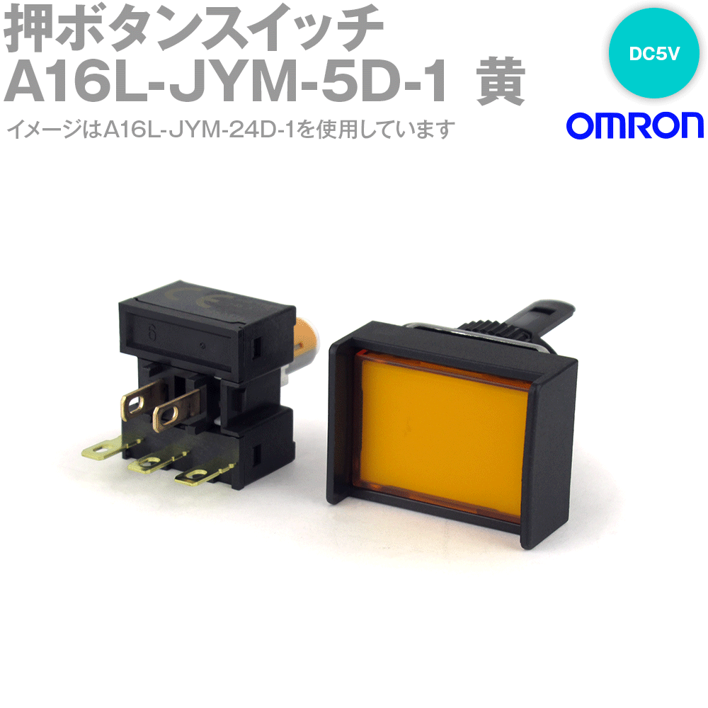 [メーカー] OMRON(オムロン) [商品カテゴリ] 押ボタンスイッチ(分離形)(照光・非照光)(丸胴形φ16) [形式] A16L-J□M-5D-1 [保護構造] なし [種類] 照光 [操作部形状] 長方形 2方向ガード [動作機能]...
