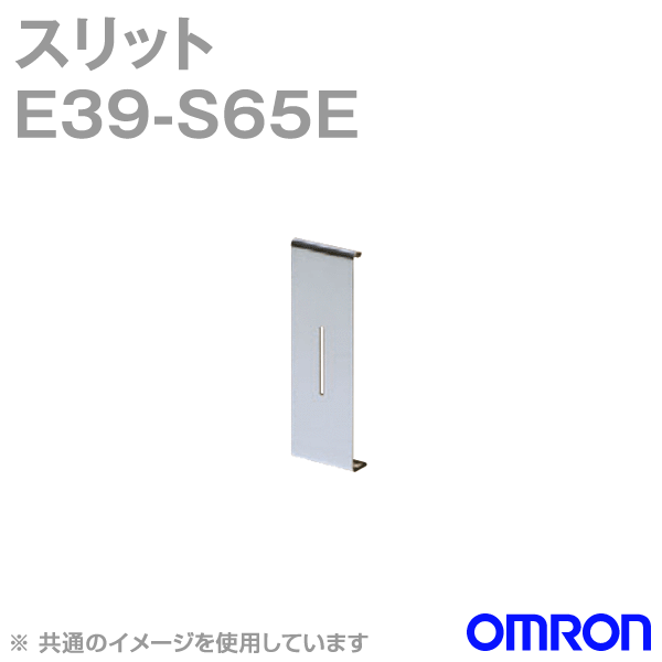メーカー OMRON(オムロン)材質：ステンレス(SUS301) スリット幅：φ1×10mm 検出距離：E3Z-T□□時・2.2m E3Z-T□□A時・1.5m 最小検出物体：φ0.5mm 数量：投/受光器各1枚