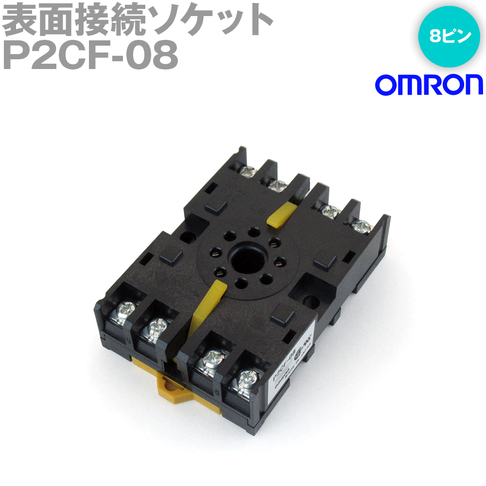 光電・近接・超音波センサ、レベル機器、一般リレー、ソリッドステート・リレー、タイマ・カウンタ・温度調節器、監視制御機器、アナンシェータに適用 [ソケット形状] 丸形 [ピン数] 8ピン [形状] 表面接続 [端子形状]