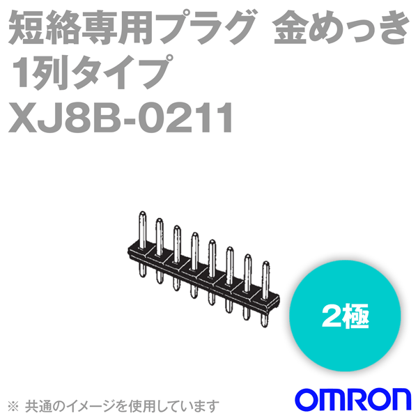 定格／性能メーカー OMRON(オムロン) 極数 2 形状 1列タイプ 仕様 金メッキ品 定格電流 2A 定格電圧 AC300V 接触抵抗 20mΩ以下（20mV以下、 100mA以下にて） 絶縁抵抗 103MΩ以上（DC500Vにて） 耐...