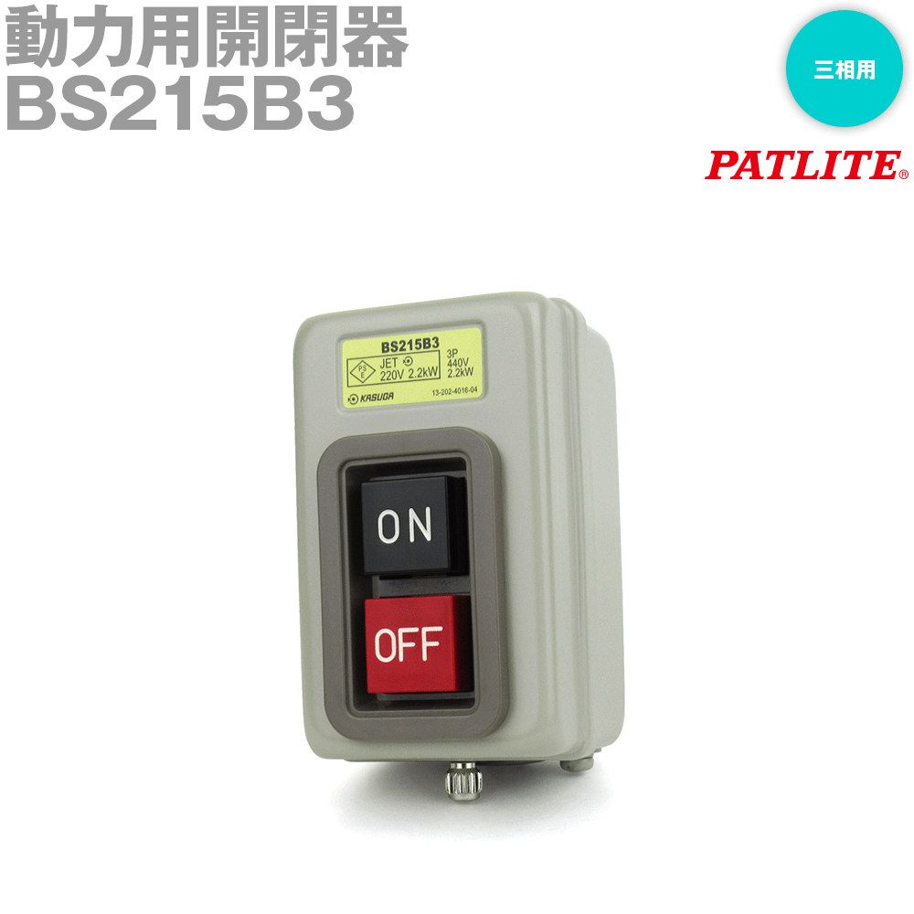 春日電機株式会社は2017年10月1日に株式会社パトライトと経営統合しました。 経営統合に伴い、個装箱、製品本体のネームプレート、取扱説明書等の印刷物の商号表記が変更となります。 そのため、新表記の製品と旧表記の製品とが混在する場合がござい...